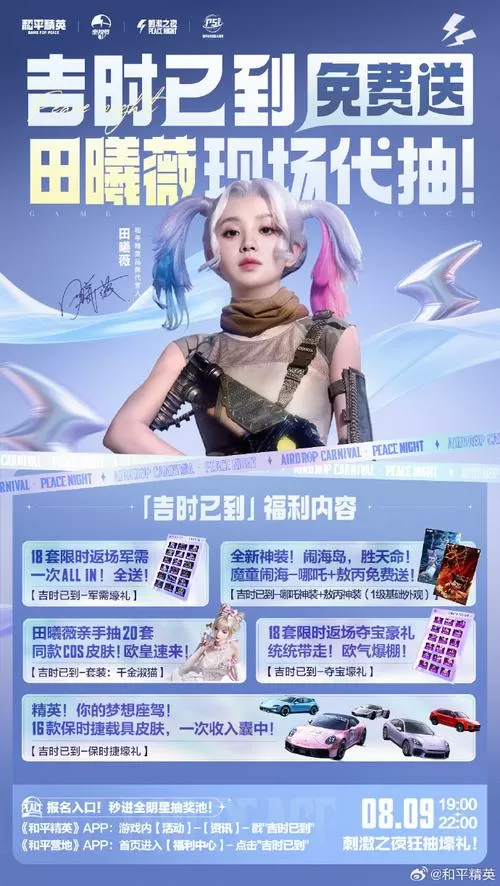 和平精英最新代言人图标