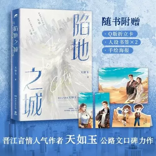 馅地之城,天如玉截图