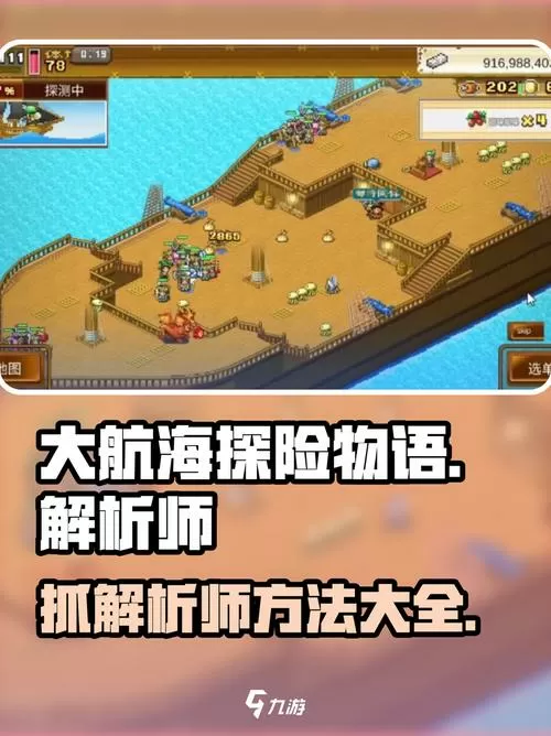 ios怎么玩大航海探险物语图标