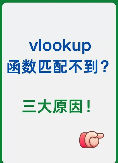 匹配公式没错但是匹配不成功截图