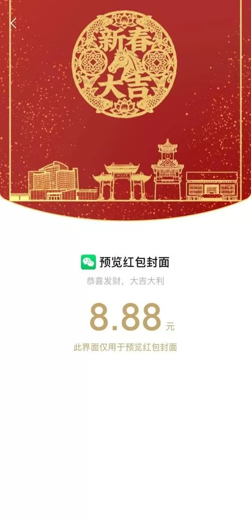 四川第一次见面给红包截图