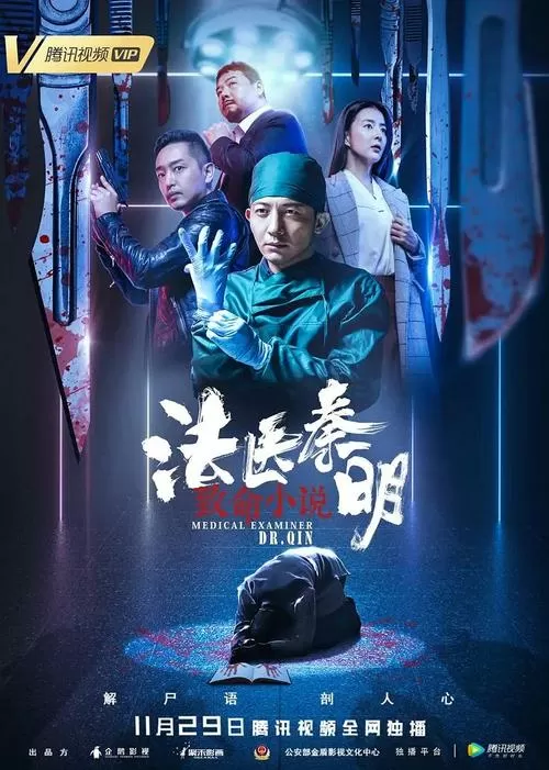 法医秦明1-40集免费截图