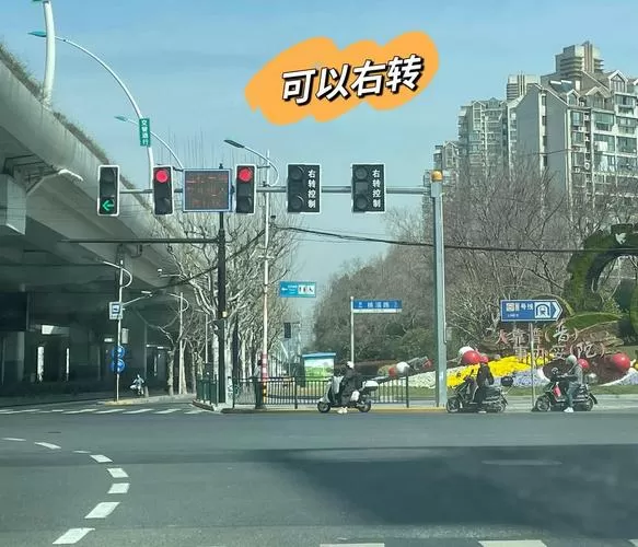 上海信号灯上写右转控制截图