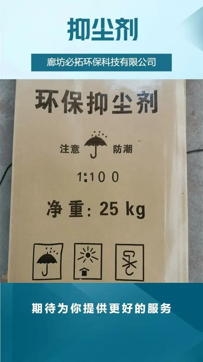 抑尘剂多少钱一吨