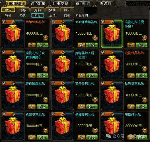 寻仙录0.7a联网礼包码