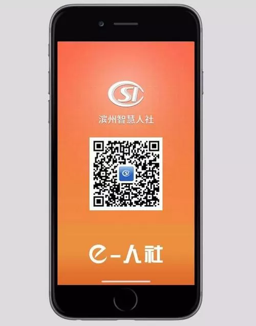 滨州智慧人社app