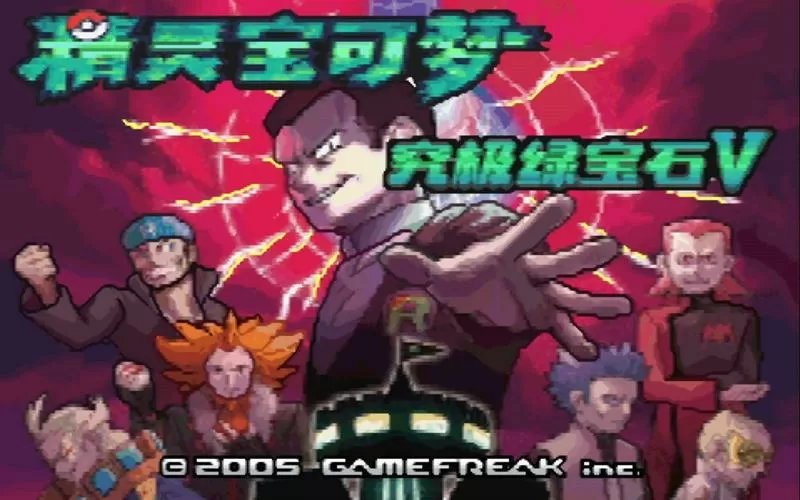 究极绿宝石5.4虹之抹灭者
