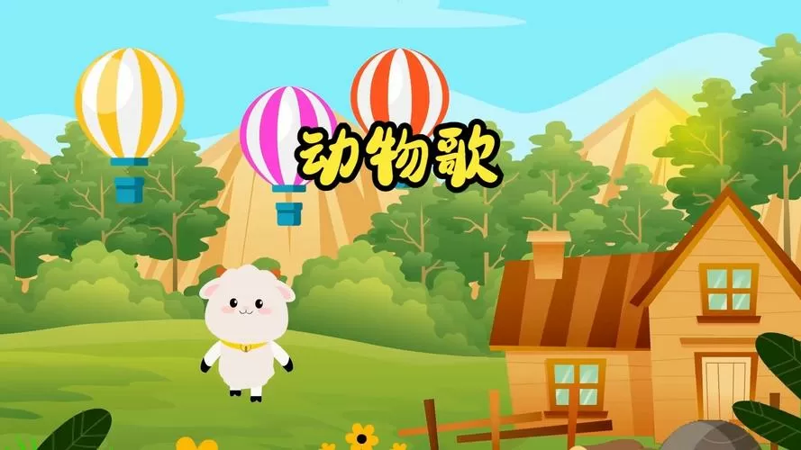 动物园歌曲视频播放截图