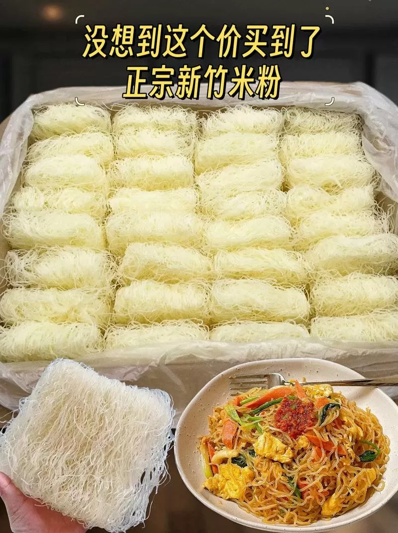 新竹米粉尽量少吃的原因截图