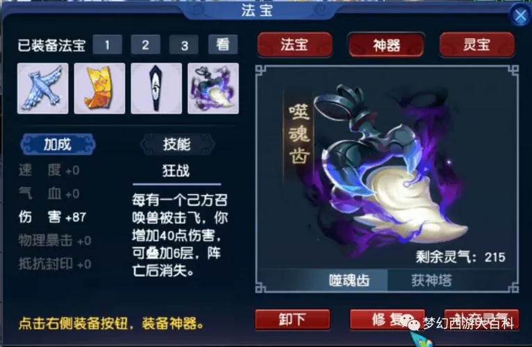 175狮驼岭带什么法宝截图