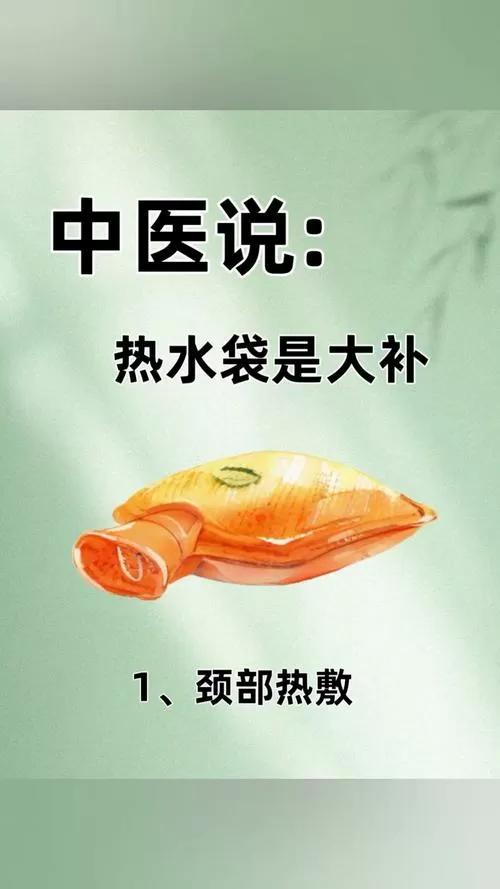 为什么中医说热水袋是个宝截图