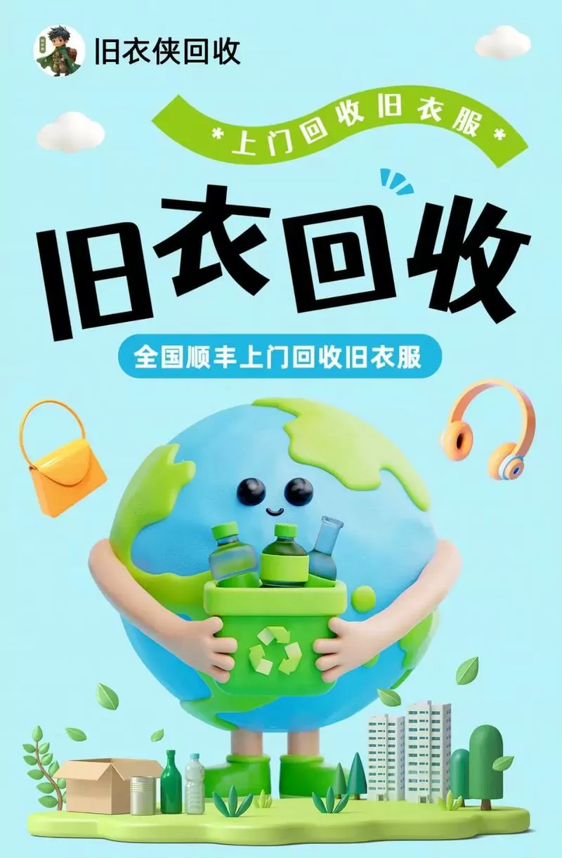 支付宝衣物回收后怎么处理截图