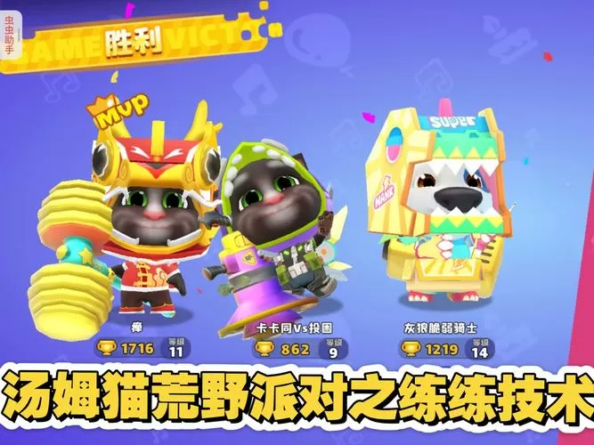 汤姆猫荒野派对卡赛季截图