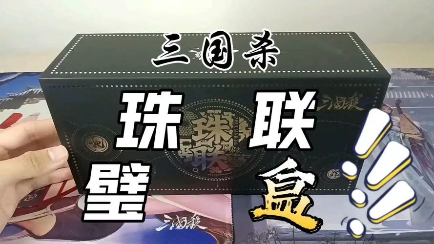 珠联璧合 三国杀图标