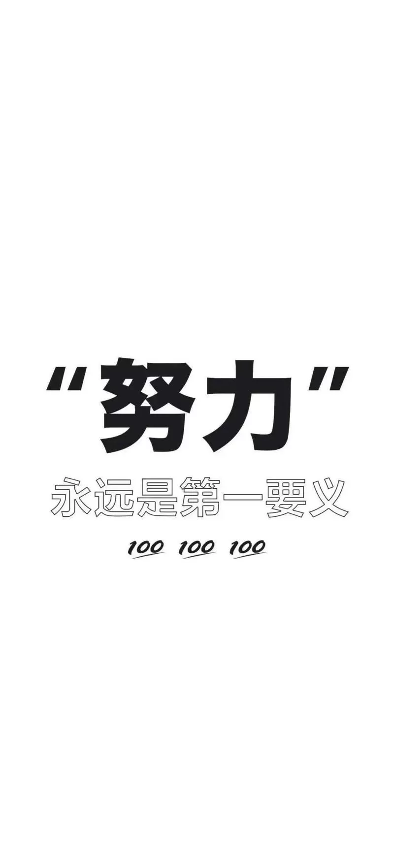 手机励志壁纸