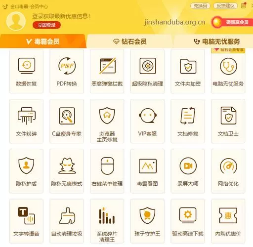 金山毒霸会员账号和密码图标