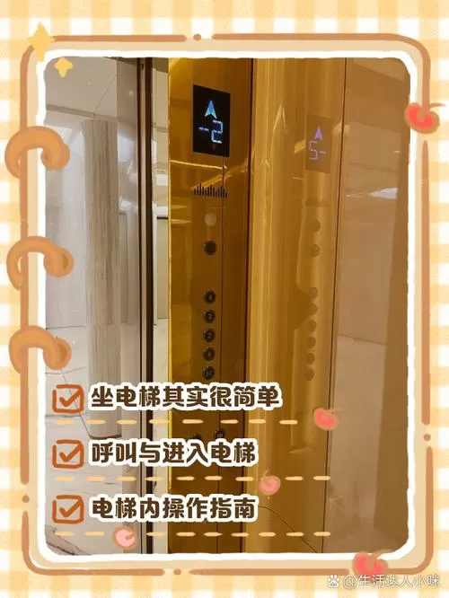 新手第一次坐电梯步骤截图