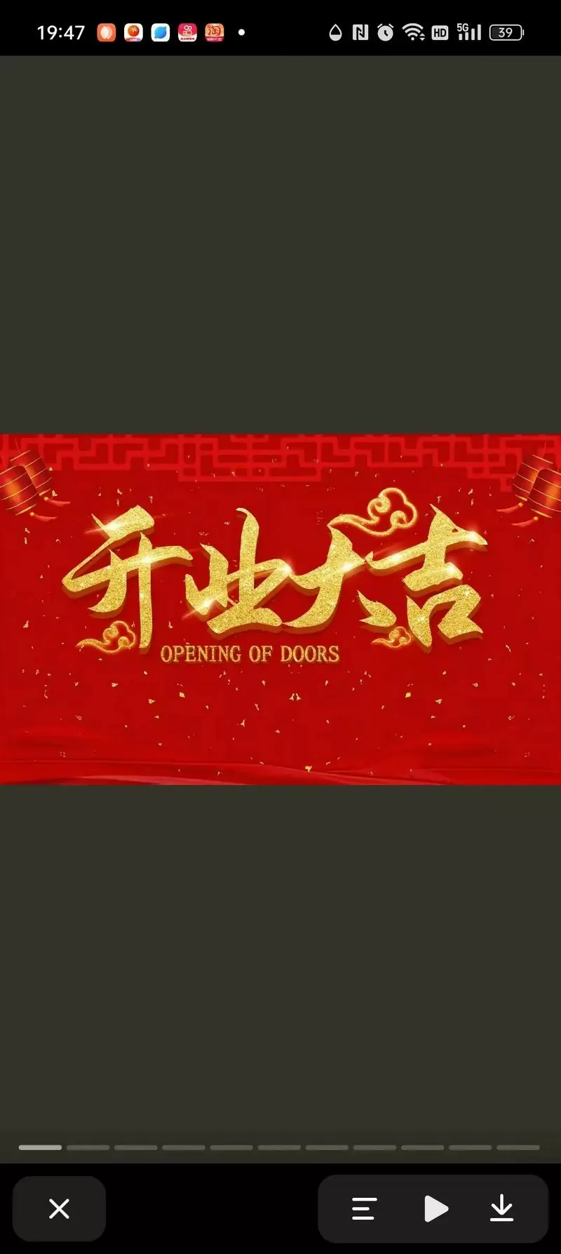 开张大吉四言八句