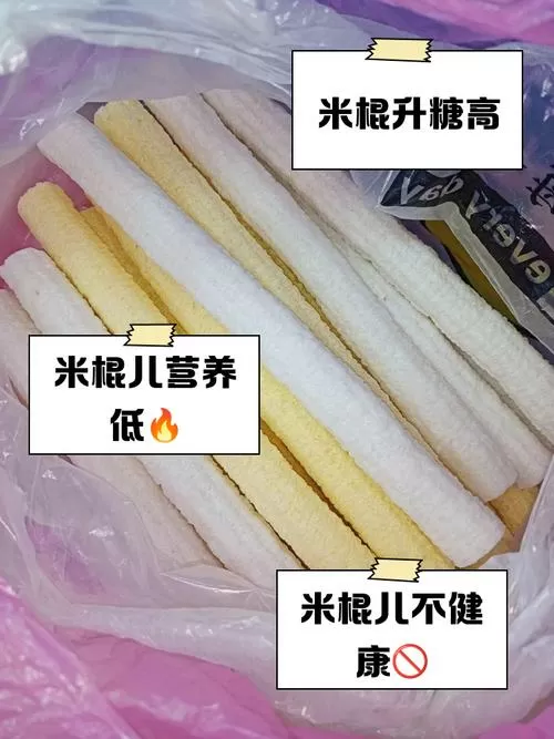 米棍儿尽量少吃的原因截图
