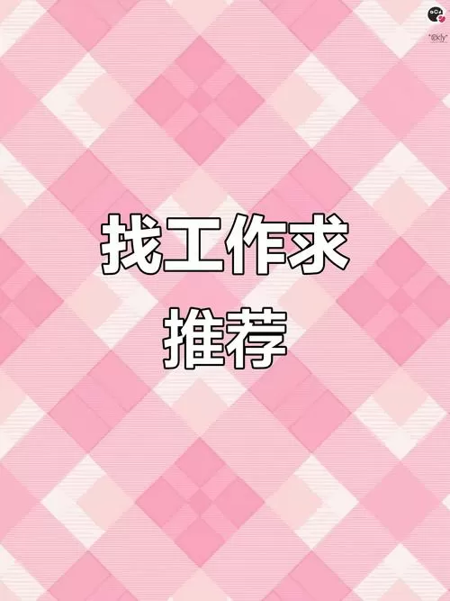 求职图片发朋友圈图标