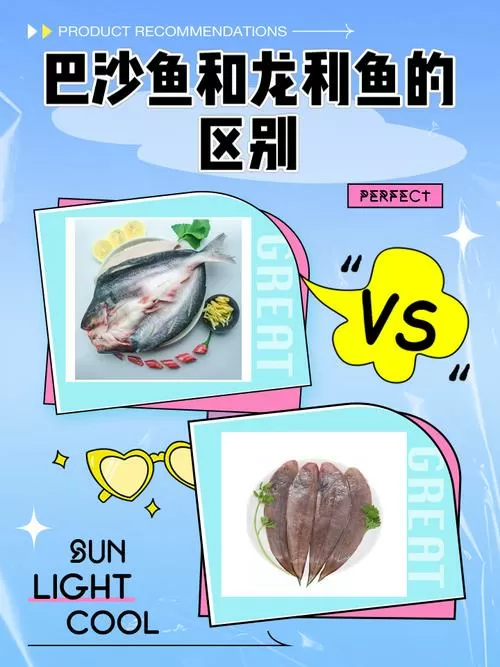 巴沙鱼是海鱼还是淡水截图