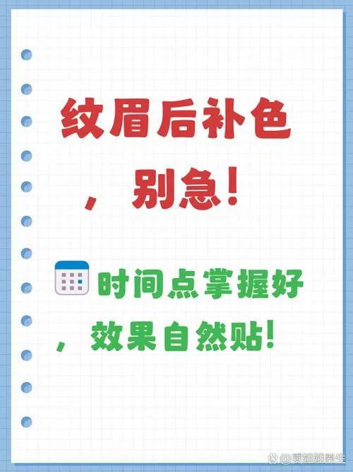 做了眉毛多久以后去补色比较好图标