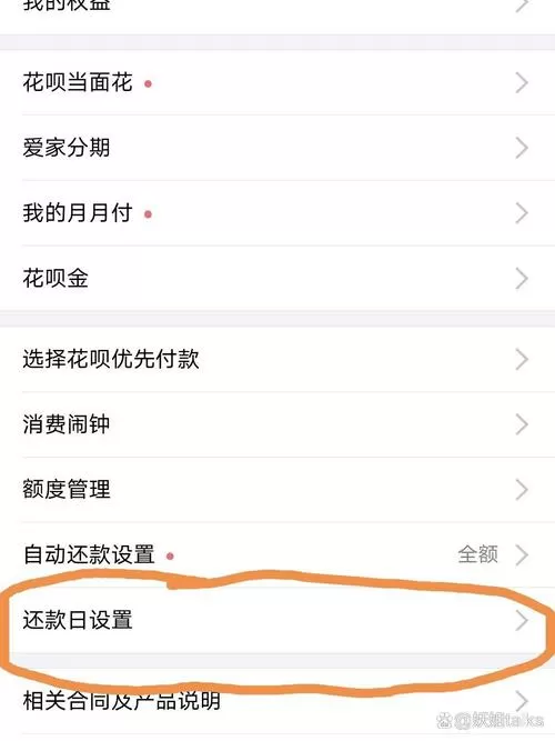 怎么修改还花呗日期截图