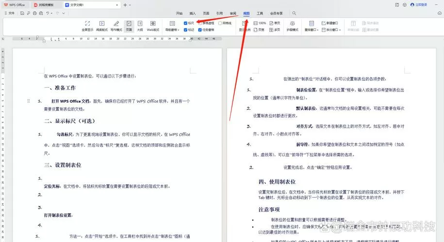 制表位怎么设置