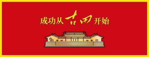 古田会议时间截图