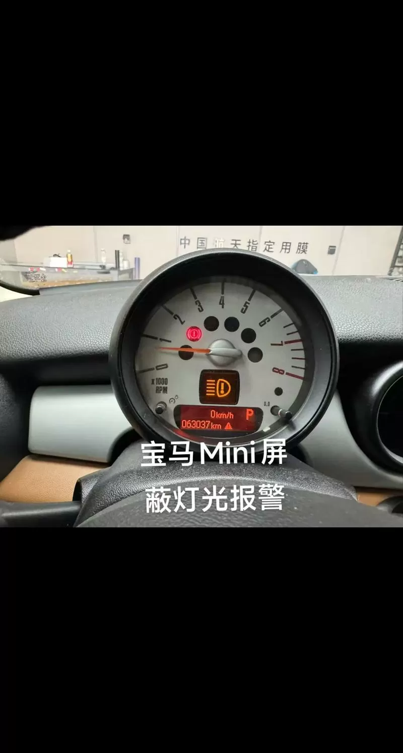 宝马mini关闭防盗报警截图