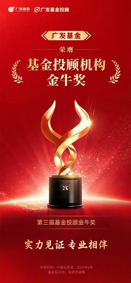 2021年基金金牛奖截图