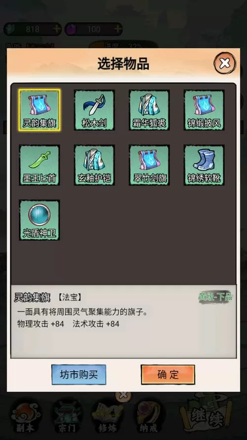 我的修仙人生内置修改器截图