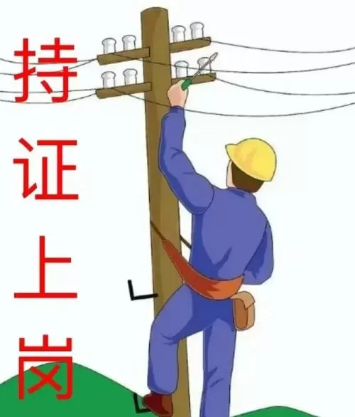 低压电工考试秘诀缩略图