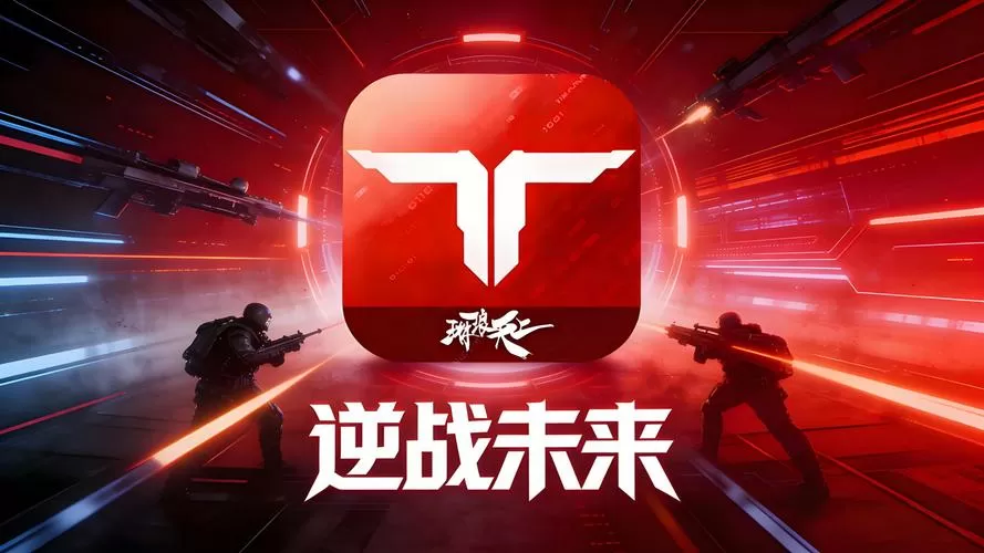 逆战能源核心是什么截图