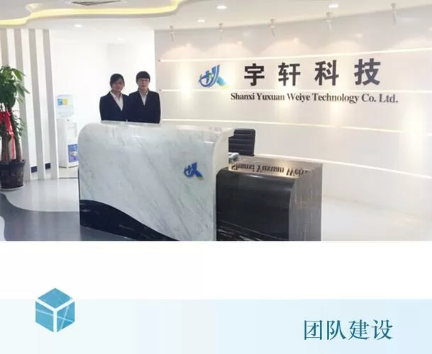 轩宇信息技术公司截图