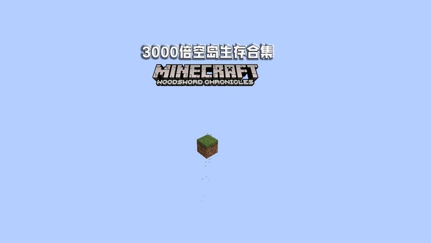 单方块空岛生存