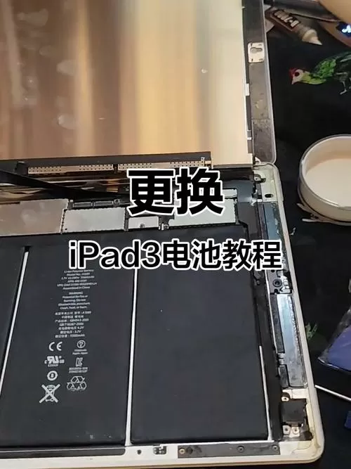 ipad3换电池截图