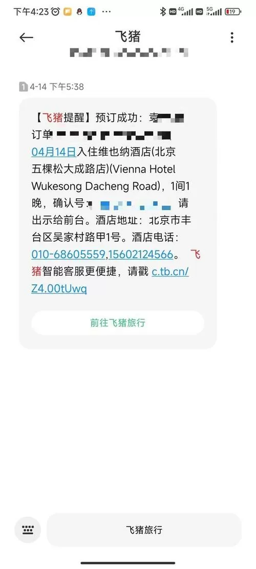 订票成功但没收到短信截图