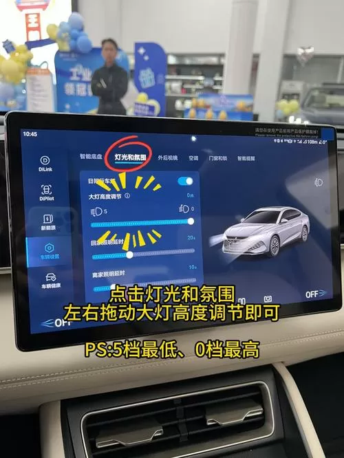 比亚迪大灯高度调节截图