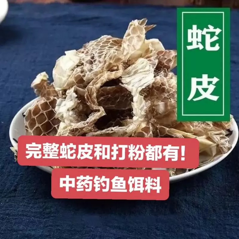 中药蛇皮怎么粉碎截图