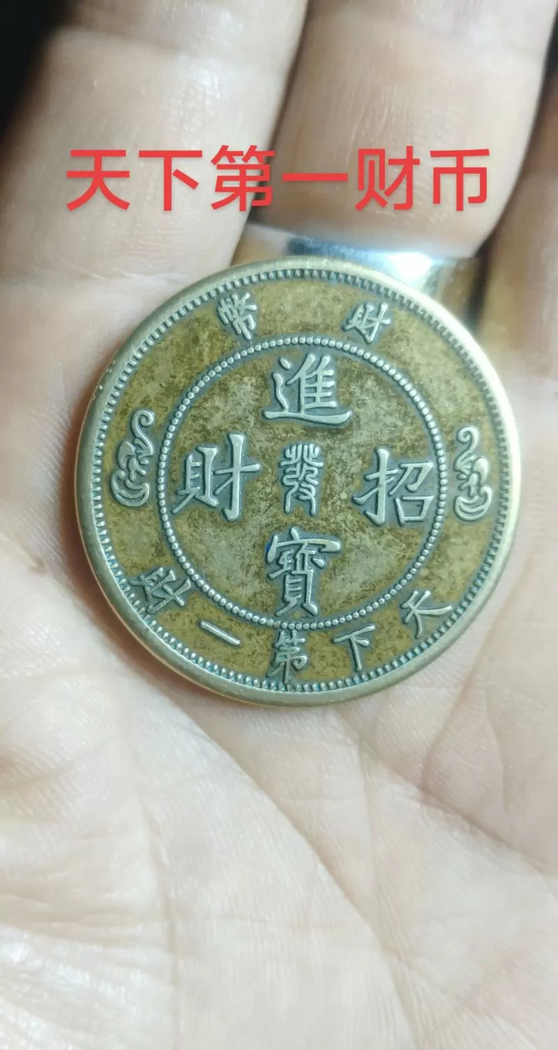 招财进宝背面双龙价钱图标