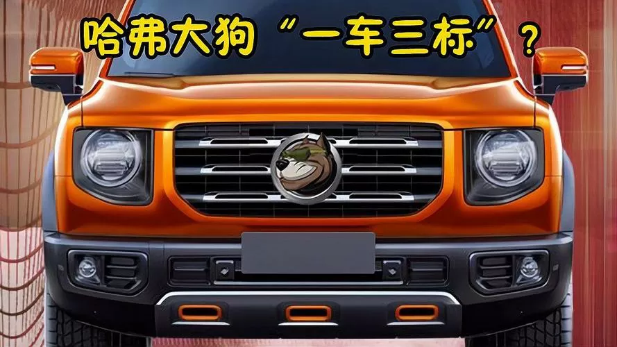 狗头标志是什么车截图