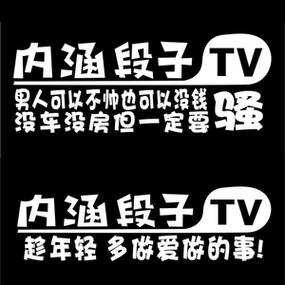 内涵段子经典段子集锦图标