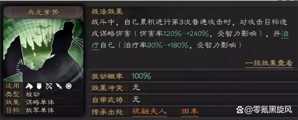 三国志战略版兵无常势