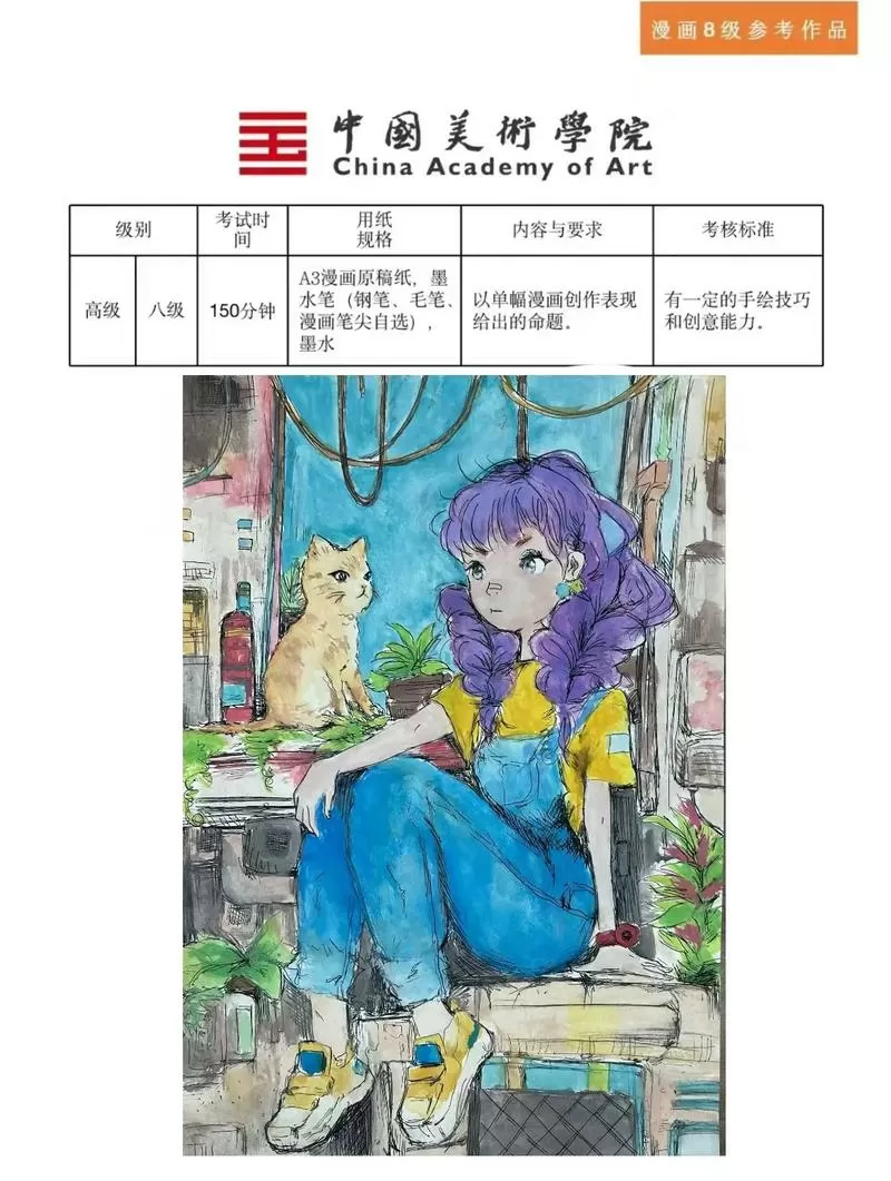 漫画考级八级标准图片截图