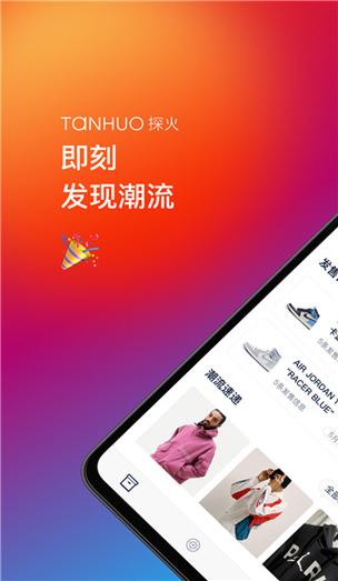 探火有没有安卓版截图