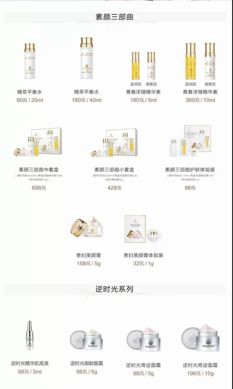 麦吉丽所有产品价格表截图