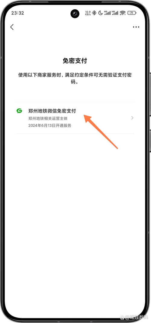 在哪取消自动扣费截图