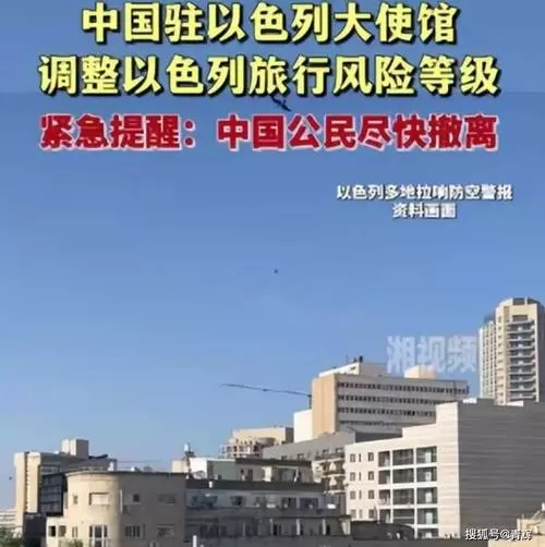 中国驻以色列使馆发安全提醒图标