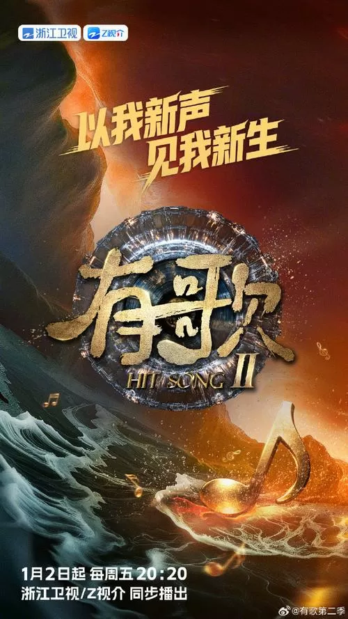 无限歌谣季有第二季吗图标